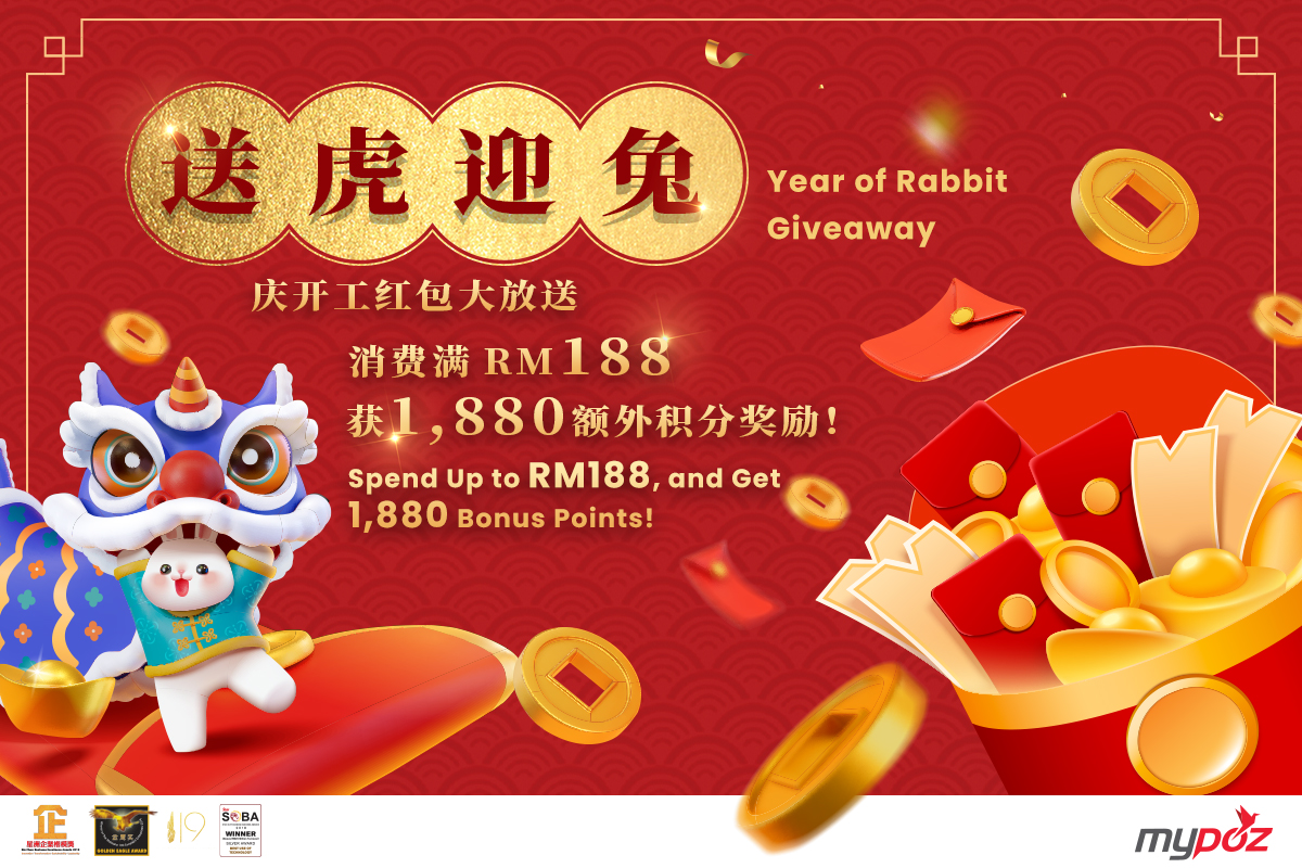 送虎迎兔庆开工红包大放送：消费满RM188获1,880额外积分奖励！ - MYPOZ 全球进货弹指间.安心托付快乐收